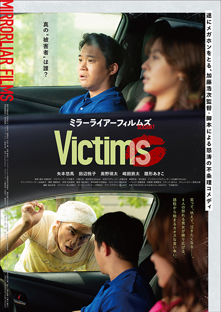 victims_poster | ガーデンズシネマ